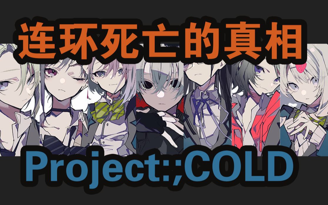 vtuber连续死亡事件的背后,是上万网友长达四个月的推理解谜。下集【...
