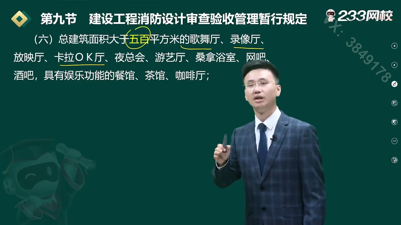 007.建设工程消防设计审查验收管理暂行规定