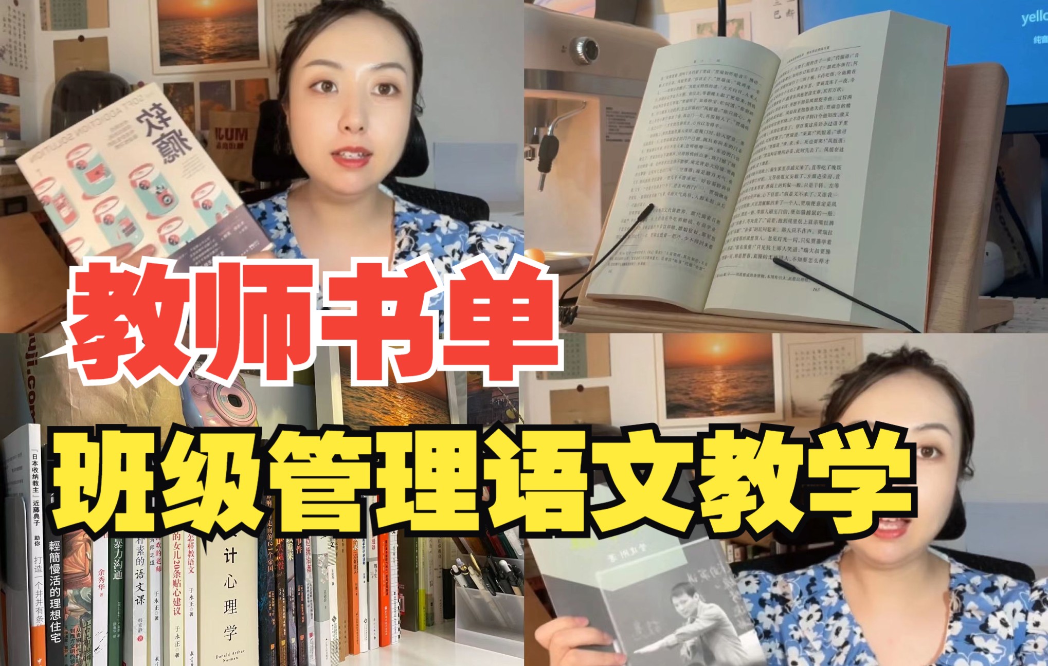 教师7月书单,分享三本好读的书,有班级管理和教学经验