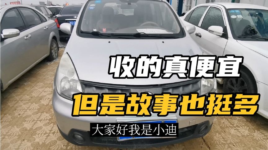 二手车日产骊威,自动挡1万多块钱买的!真便宜,故事也很足!