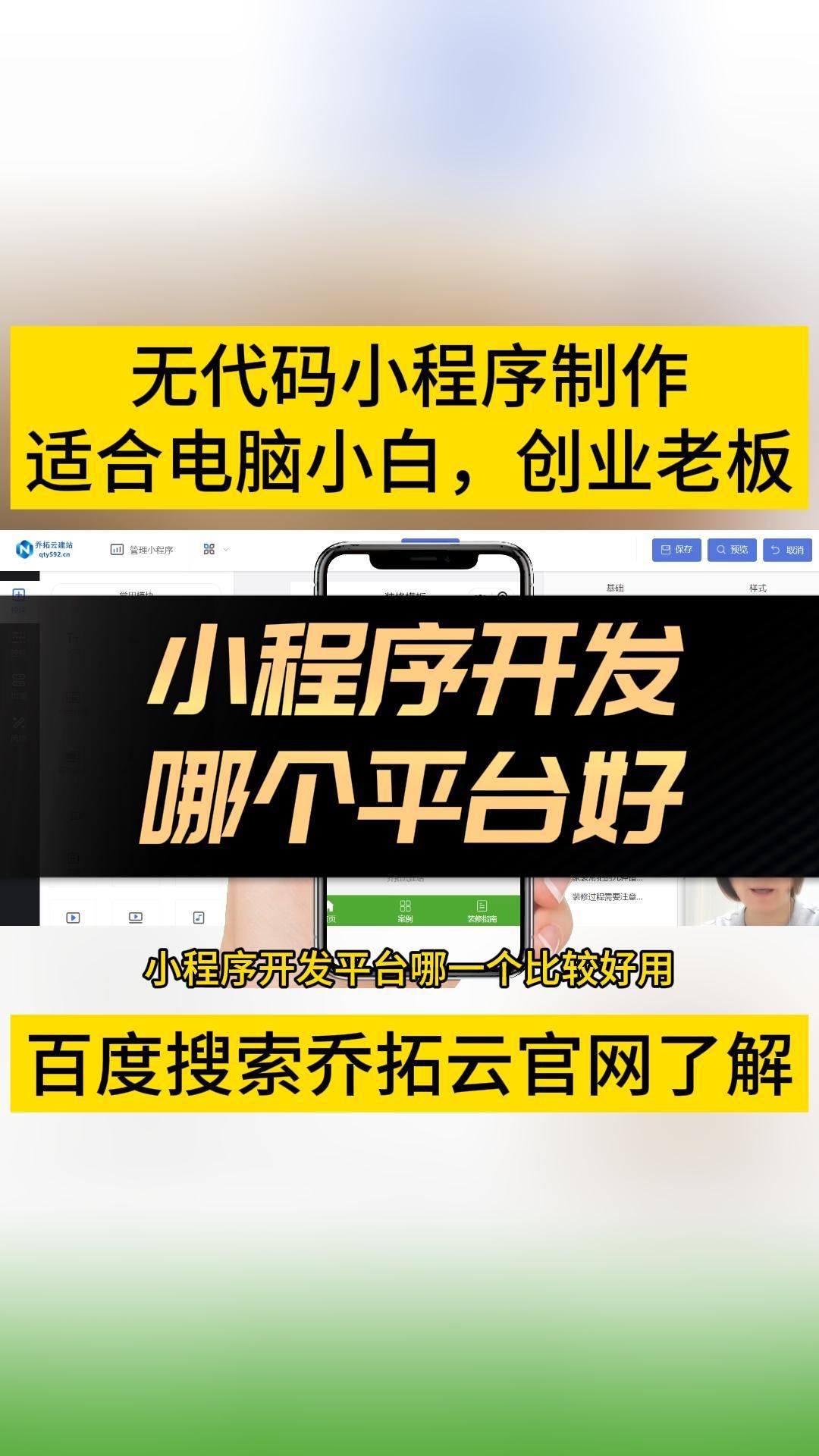 小程序开发平台排名,分享国内出名的小程序模板开发平台