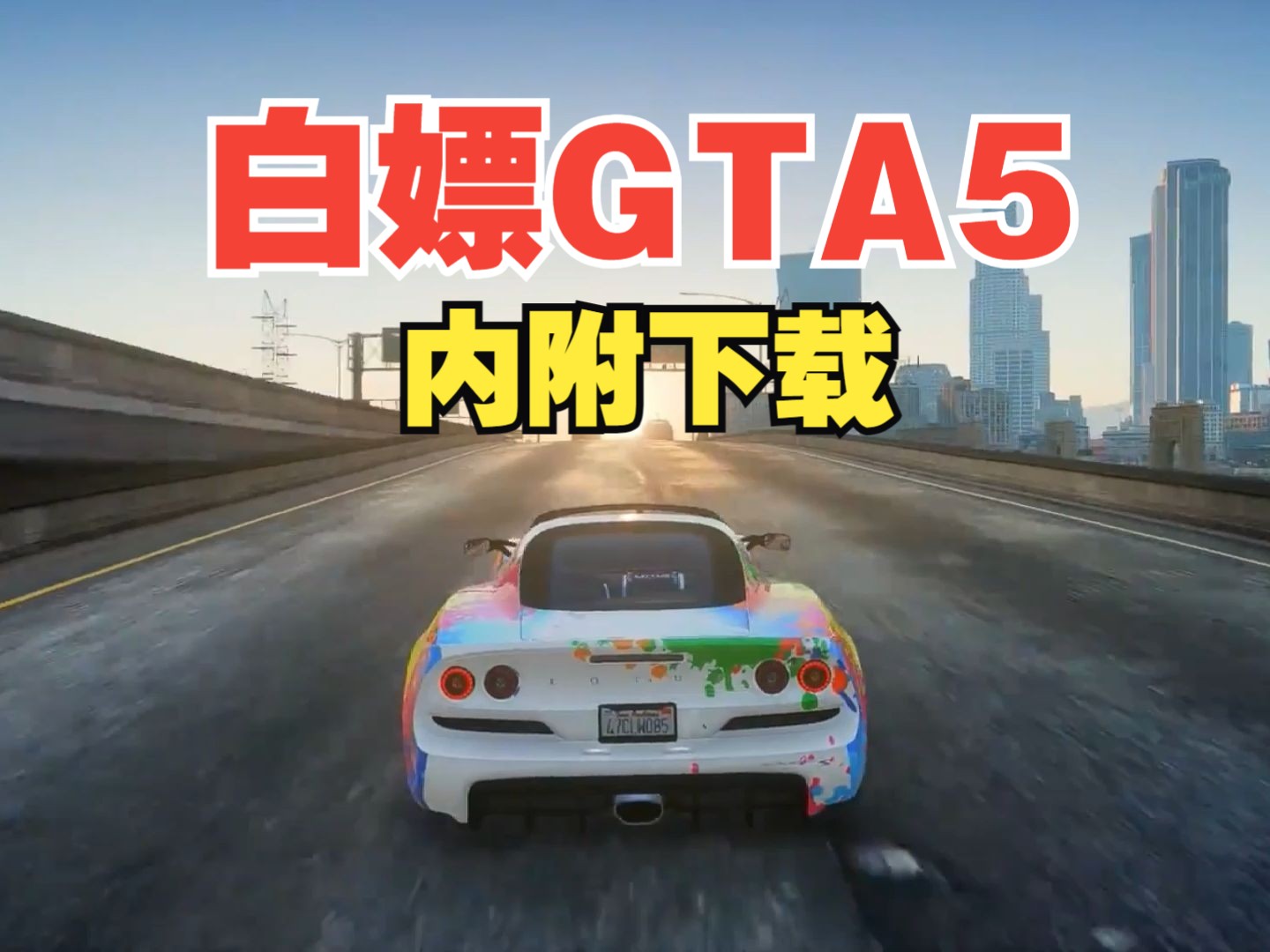 GTA5纯净版下载:GTAMOD最强中文修改器+GTA源码泄露!【附资源和...