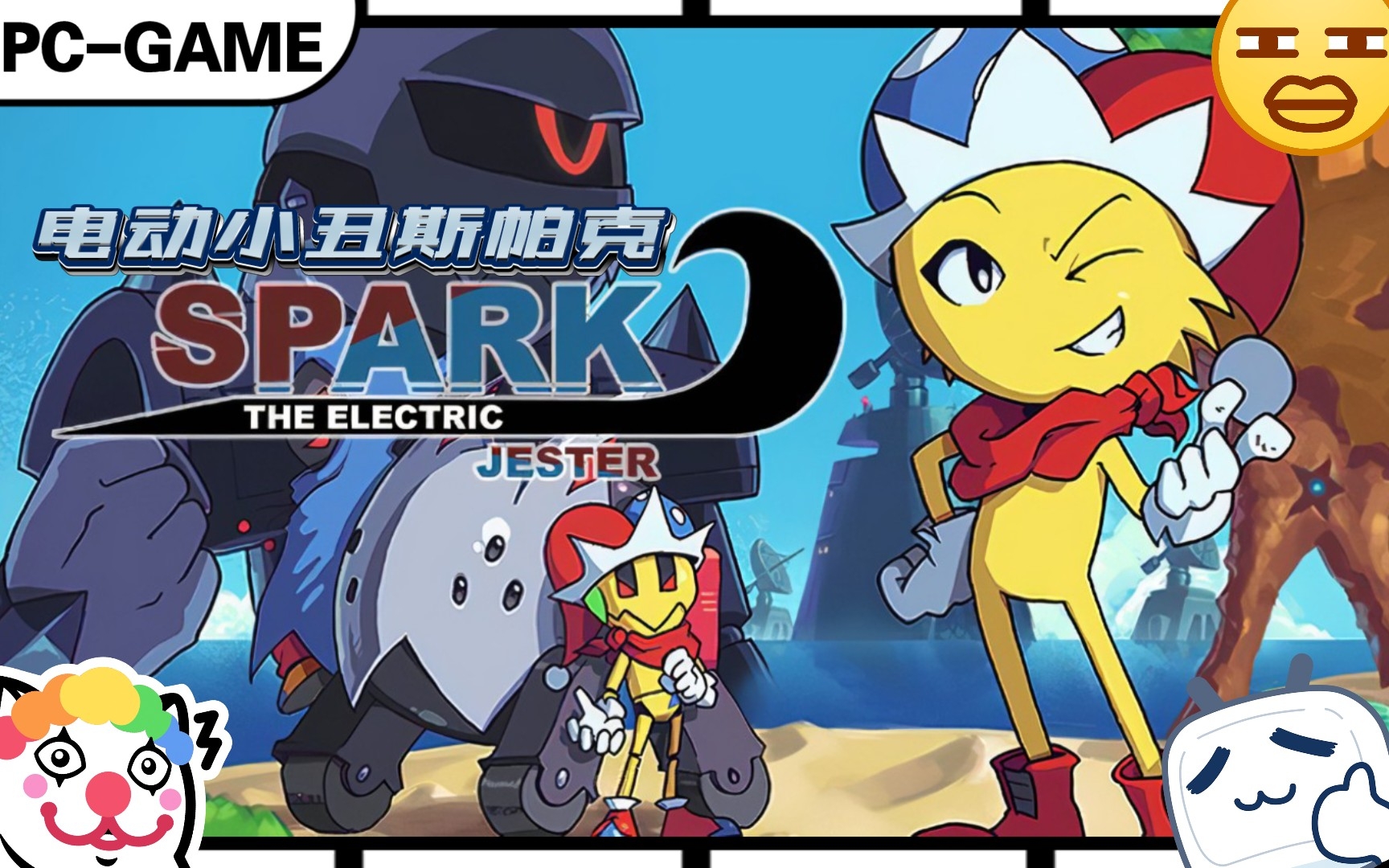 【经典老游】《电动小丑斯帕克》“SONI-MANߘ�”