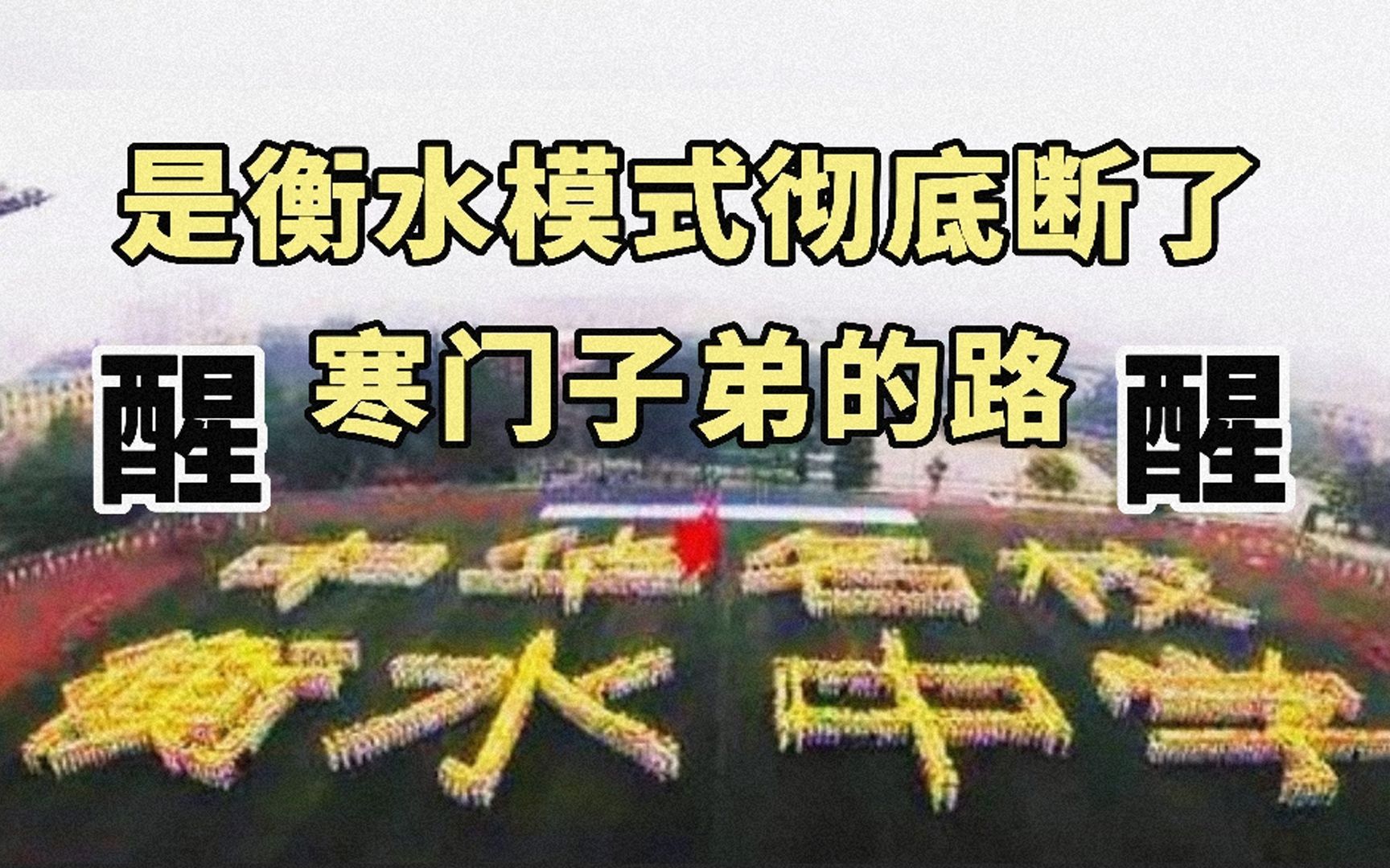 让坐着帕萨特的张同学代言农村土猪只是衡中诸多谎言中的一个!来扒...