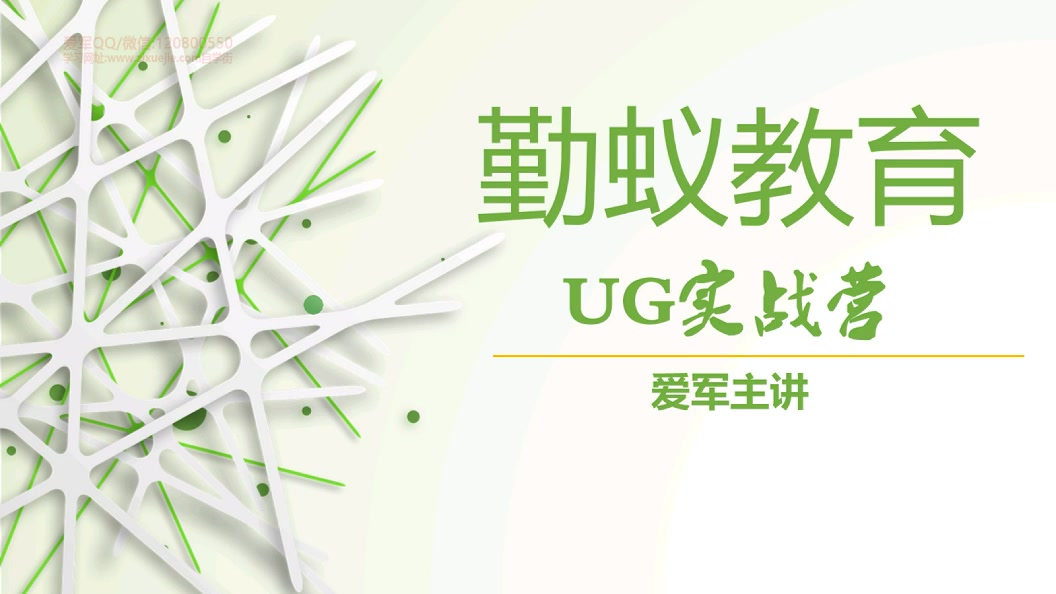 UG实战营UG装配设计实战