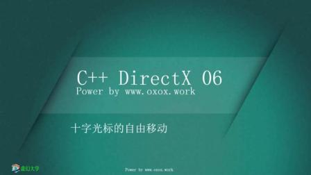 06十字光标的自由移动