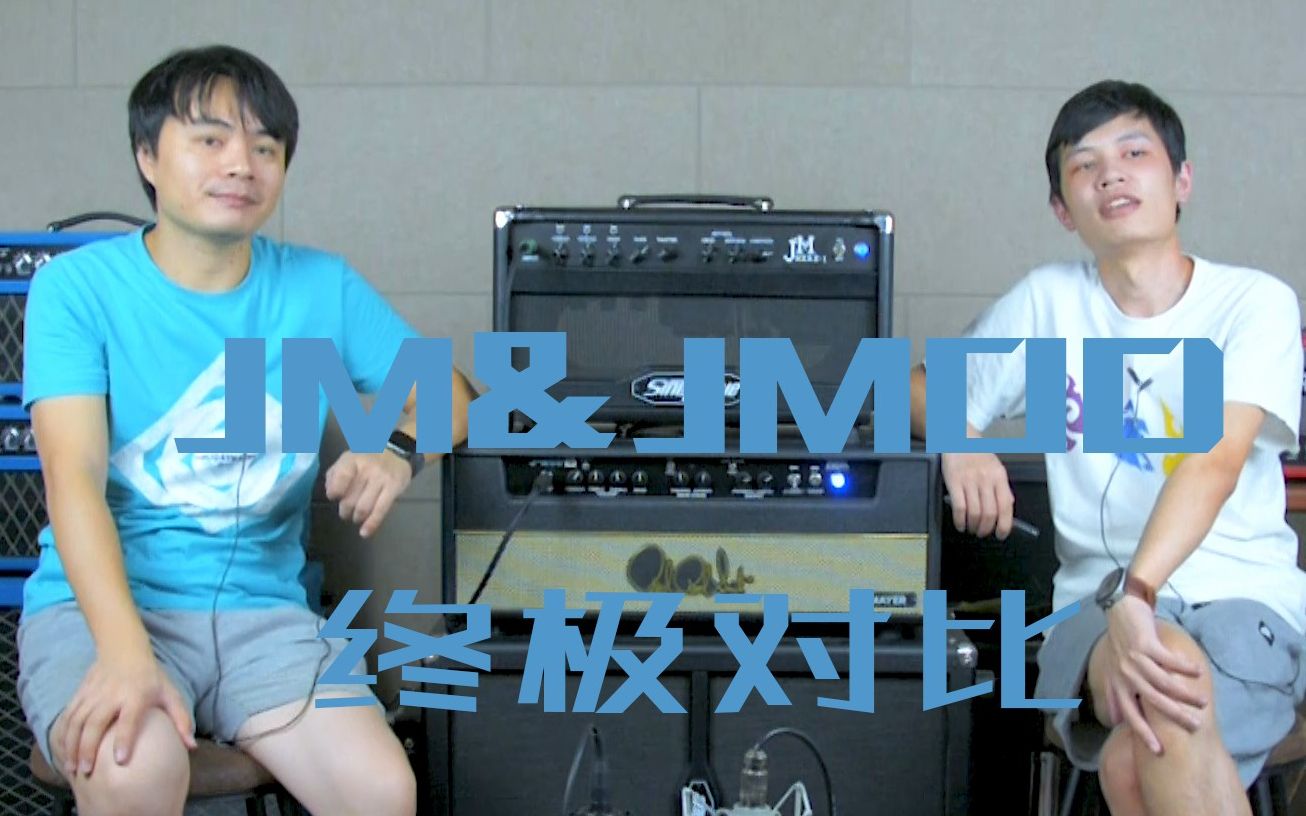 [引力波测评18-第二十七期]JM & JMOD终极对决!