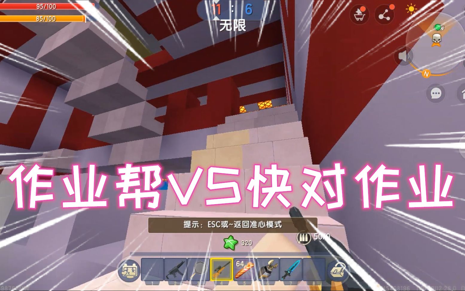 迷你世界:作业帮VS快对作业,小伙伴们更喜欢哪个软件呢