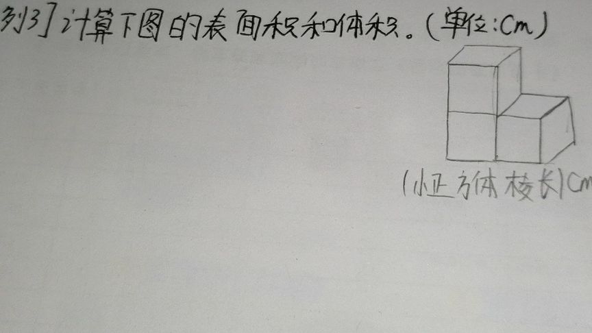 五年级计算图形的表面积和体积,不规则立体图形,重点