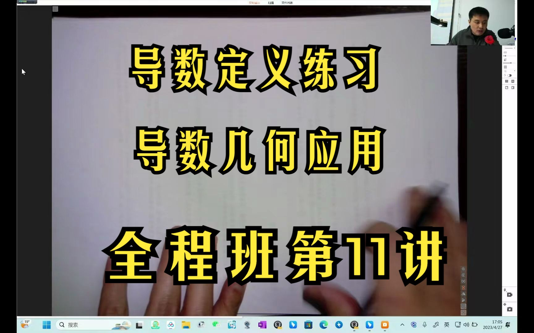 导数习题+导数几何应用【函数连续性全年班基础第十一讲】