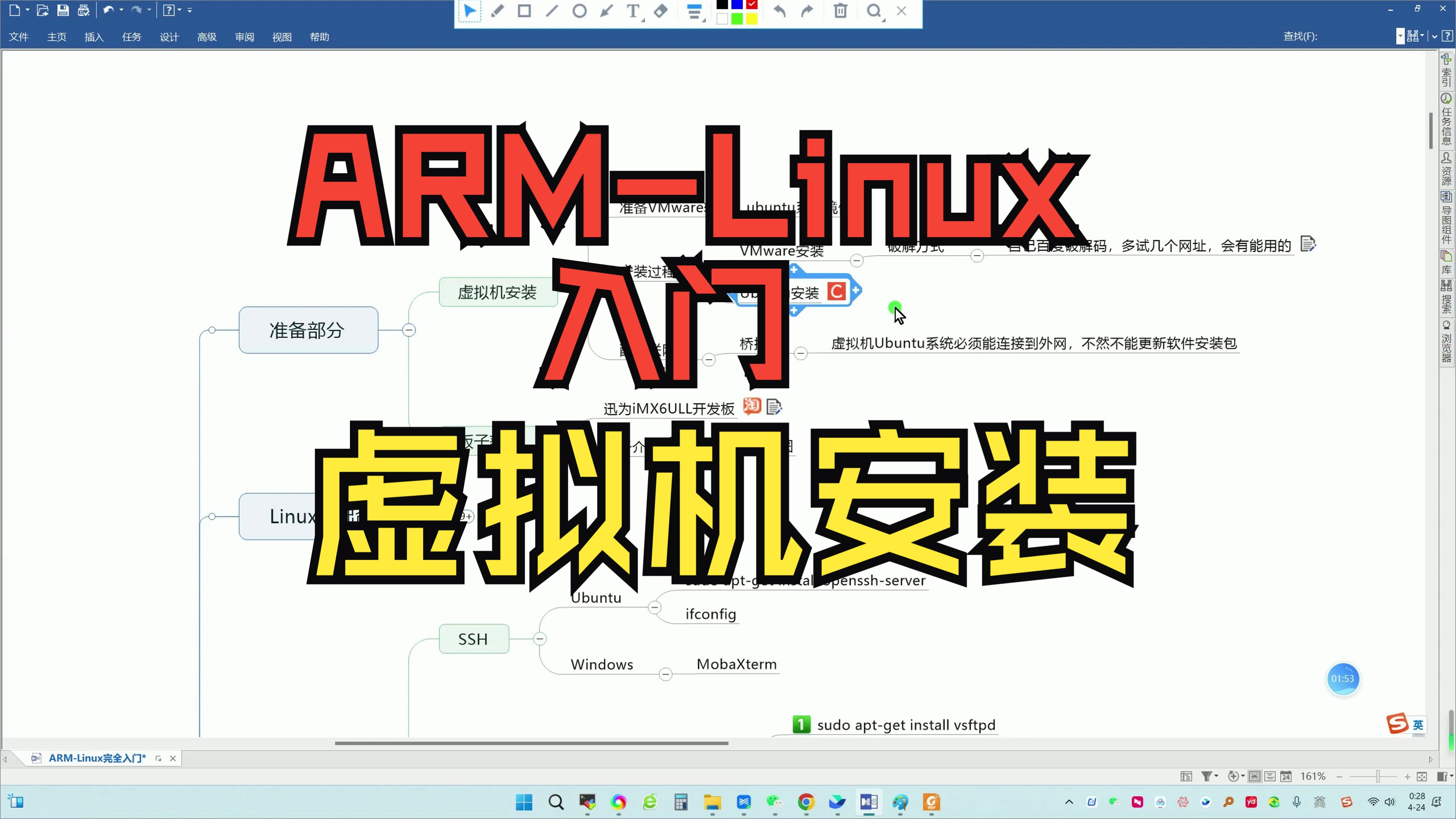 Linux、VMware虚拟机安装,ARM-Linux完全入门,用最快的路径实现...