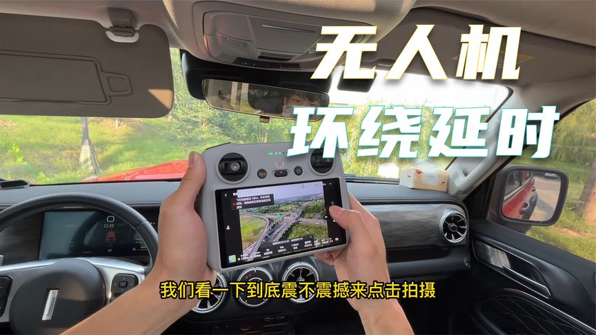 新款大疆mini3 pro无人机拍环绕延时,这样的航拍还是很震撼的