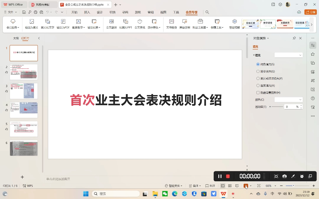 业主大会成立原来那么简单