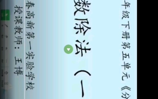 五年级下北师大版数学 分数除法一