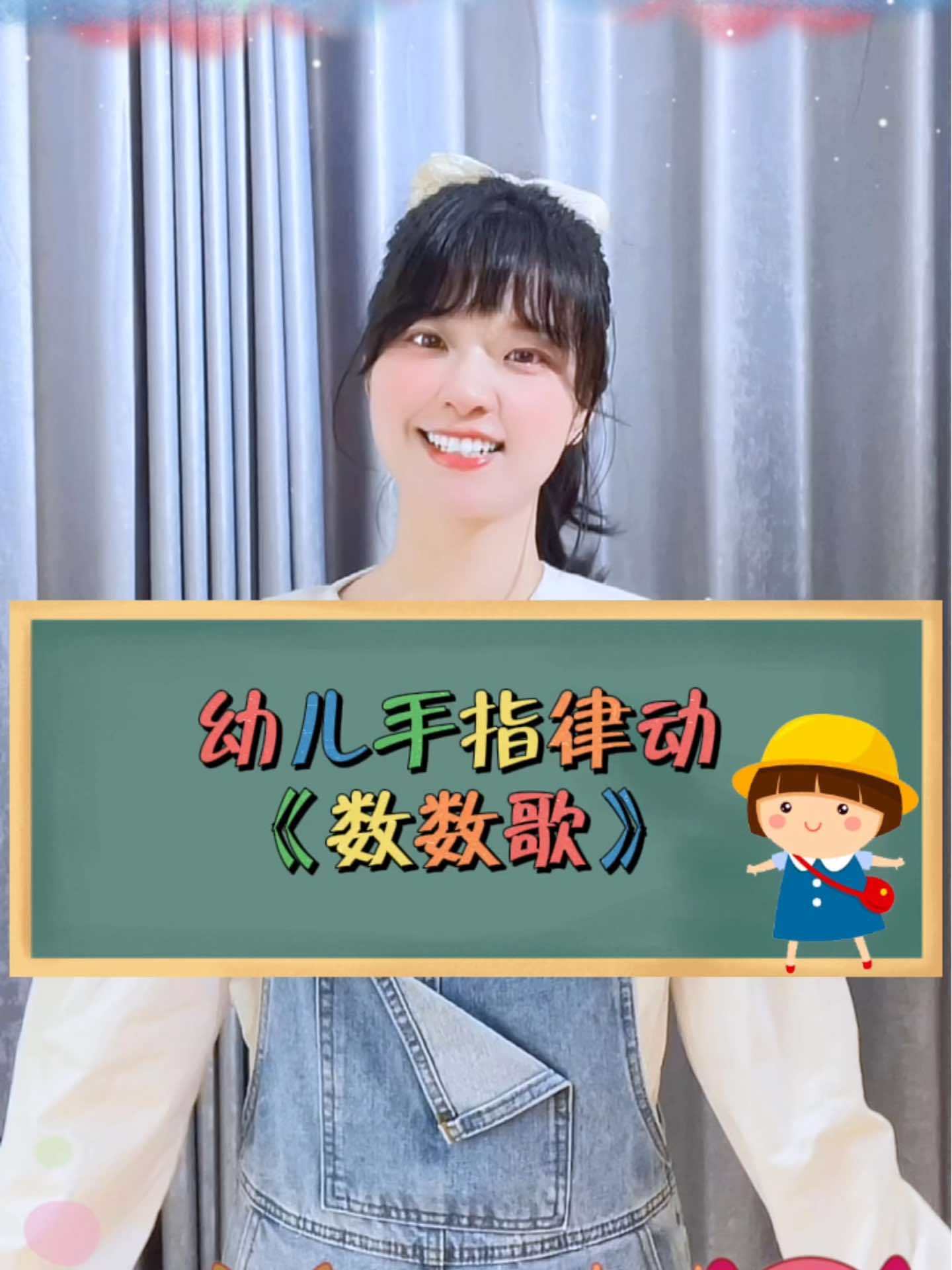 幼儿手指律动《数数歌》#幼儿音乐律动 #一学就会系列