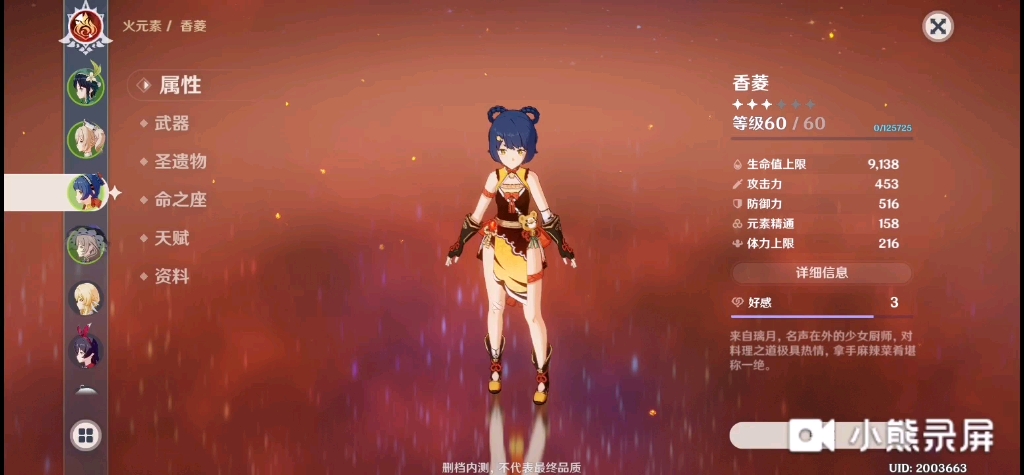 【原神】——角色模型