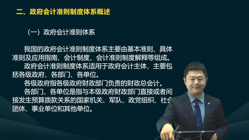 考呀呀-第一章 知识点5 会计准则制度体系概述