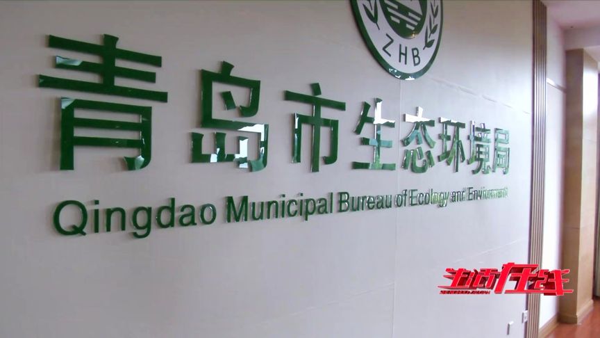 市生态环境局发布新清单 14项违法行为免于行政处罚