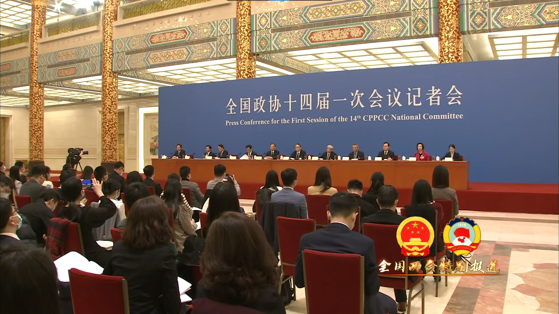 全国政协十四届一次会议记者会举行
