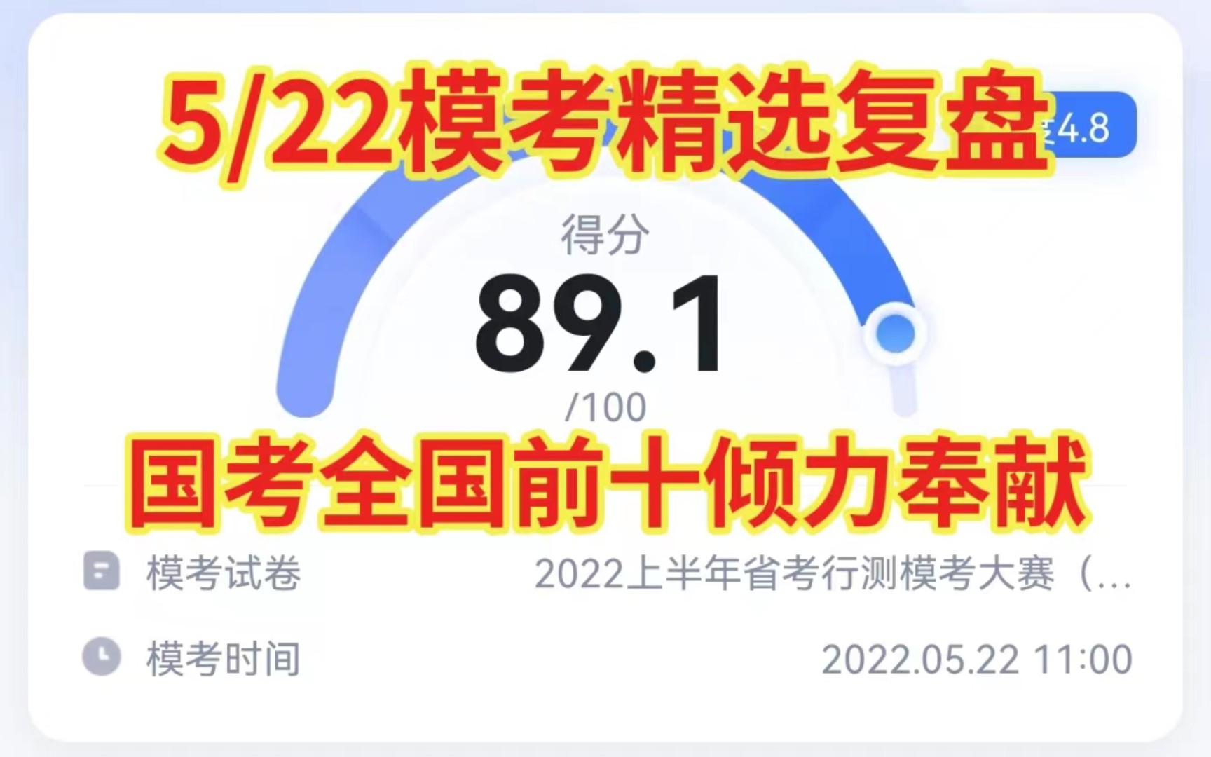 第十八季粉笔模考,国考85分大神带你复盘,开拓思路,节约时间。