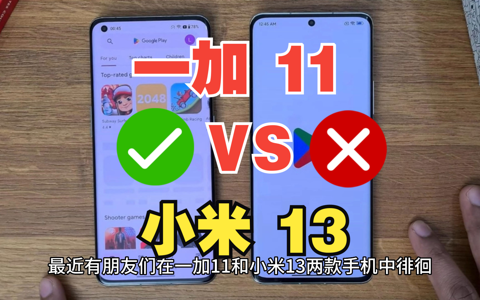 【手机测评】一加 11和小米13 怎么选?这两款高性价比旗舰机哪款更...