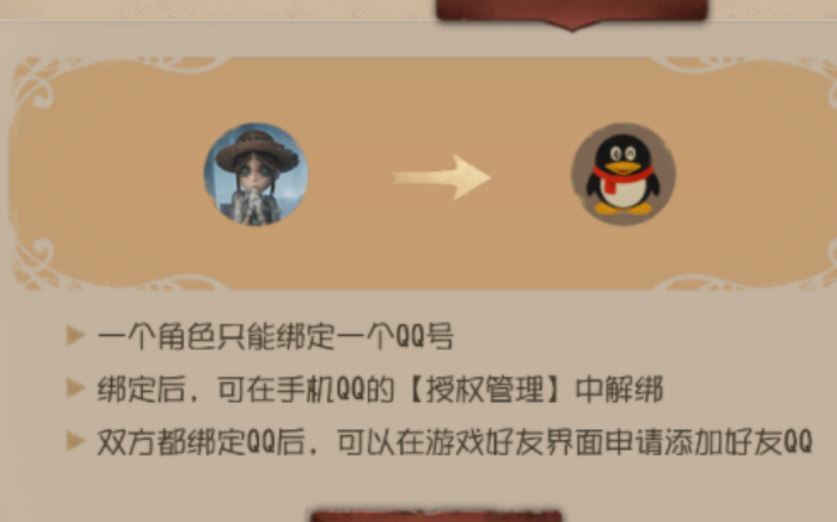 第五人格绑定QQ教程,可在游戏内直接互加QQ!_手机游戏热门视频