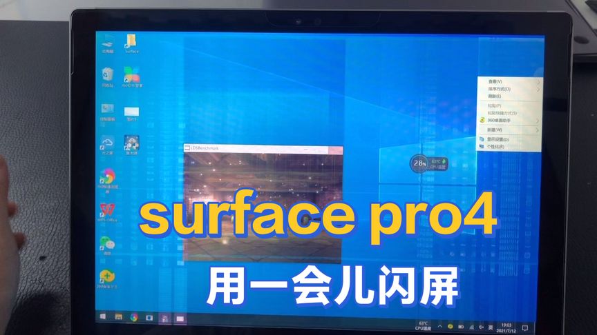 购买的二手微软surface Pro4用一会儿发热后严重闪屏维修换屏