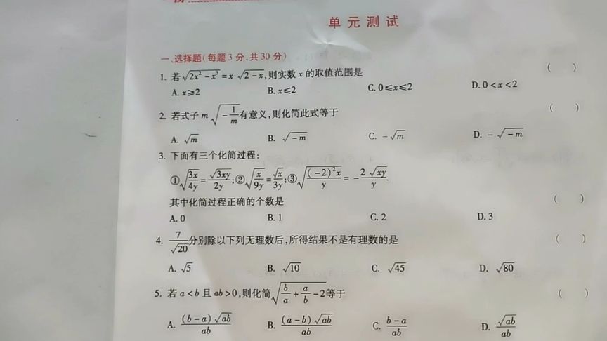 八年级数学下册 二次根式单元考试题 扎实基础知识 掌握解题方法