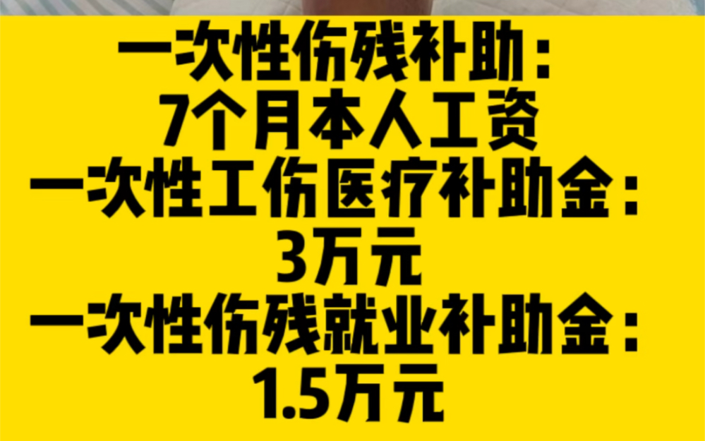 江苏省十级工伤赔偿标准