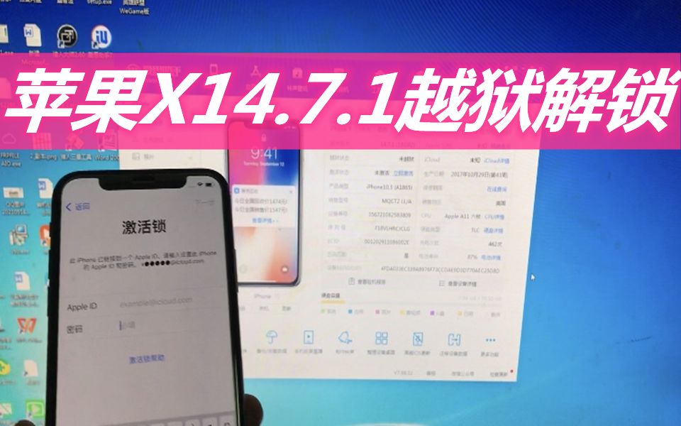 苹果手机iPhoneX:IOS14.7.1升级系统忘记ID无法进入系统解决办法