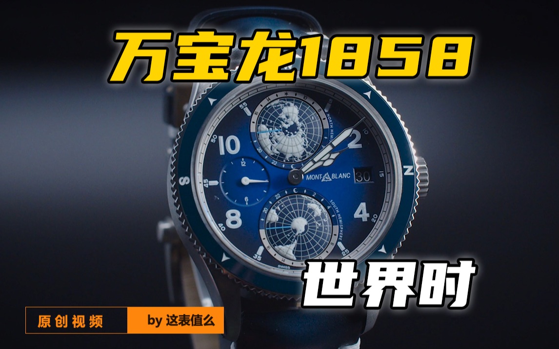 德国牌子瑞士表!五万块钱的万宝龙算啥水平?