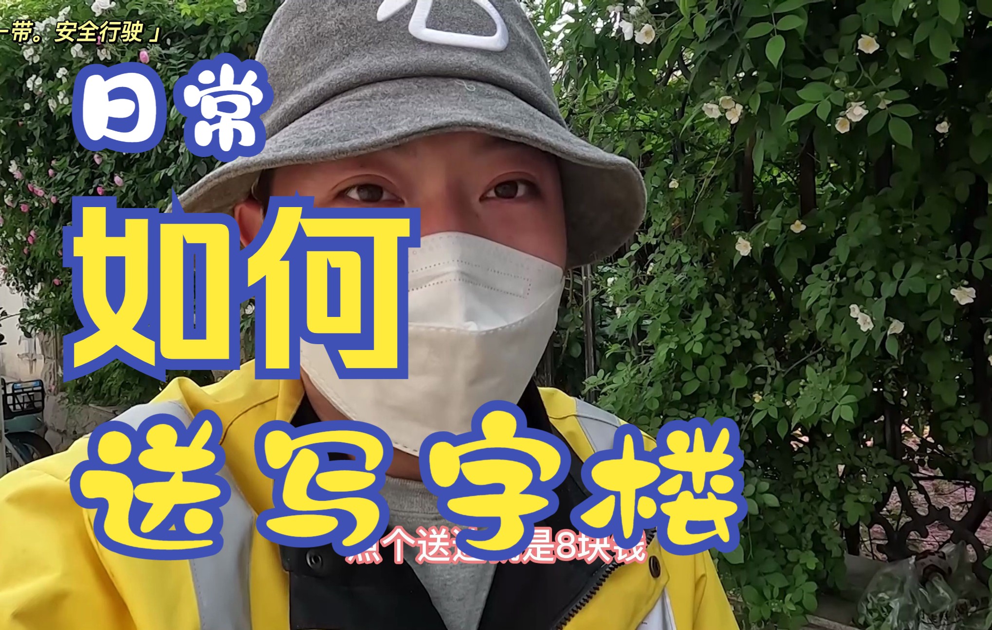 外卖小哥真实送餐的一天,写字楼最难送,还好有位大哥帮忙