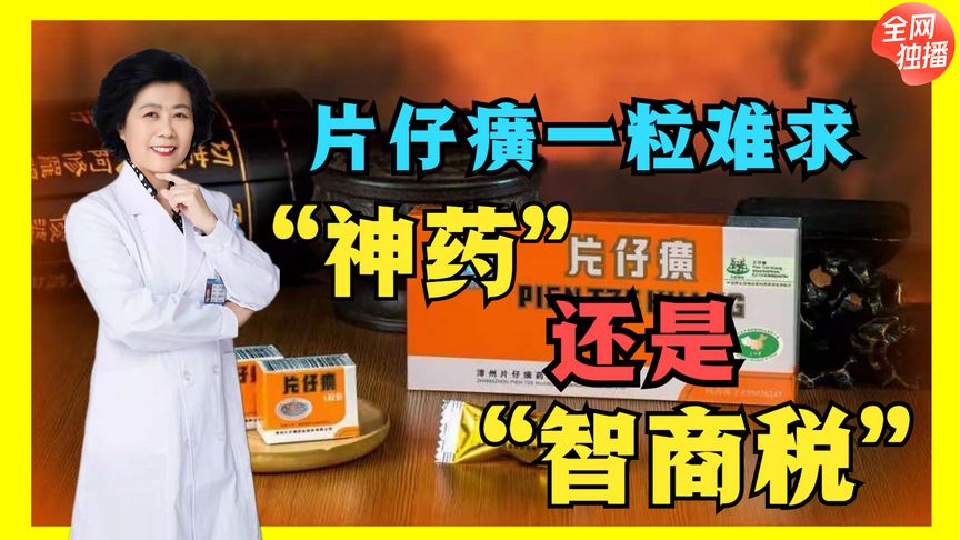 价格堪比黄金的片仔癀,到底是什么研制成的?它有哪些功效?