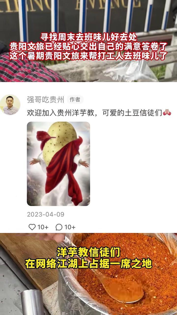打工人淡班味土豆list"就在贵阳,快来get淡班todo零食大礼包#被低估的...