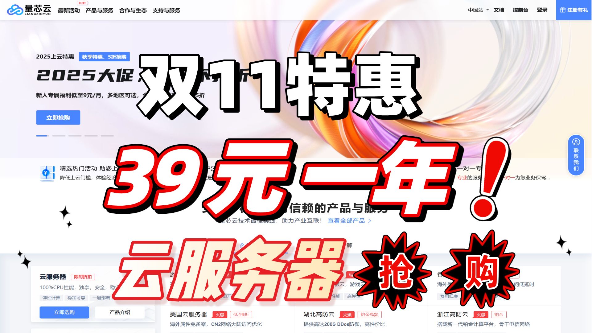 39元一年的云服务器,量芯云双11活动,优质线路,这你不来抢购一台!