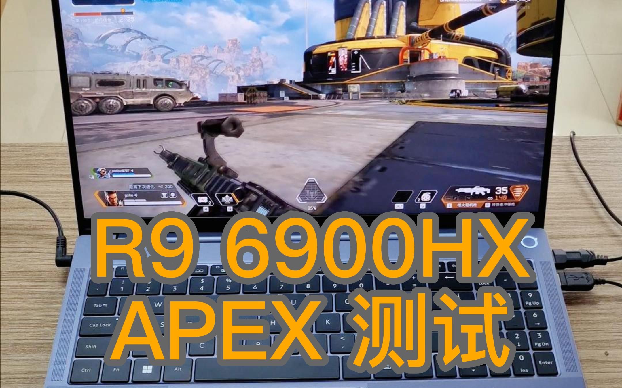 (游戏测试)AMD R9 6900HX 核显 680M 笔记本电脑 APEX