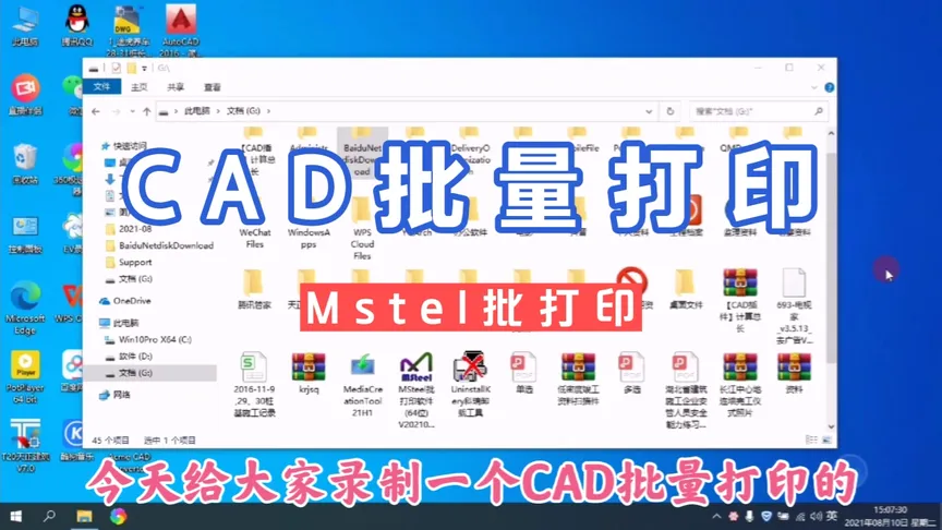 CAD批量打印插件安装步骤介绍,该插件功能强大工程必备软件。