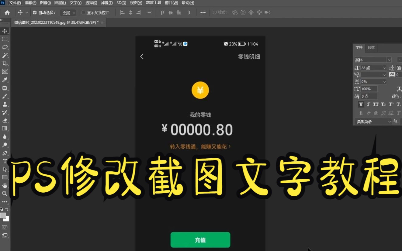 PS快速改数字教程修改数字的方法