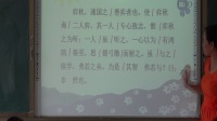 允山小学周元姣六年级课文《学弈》课堂实录