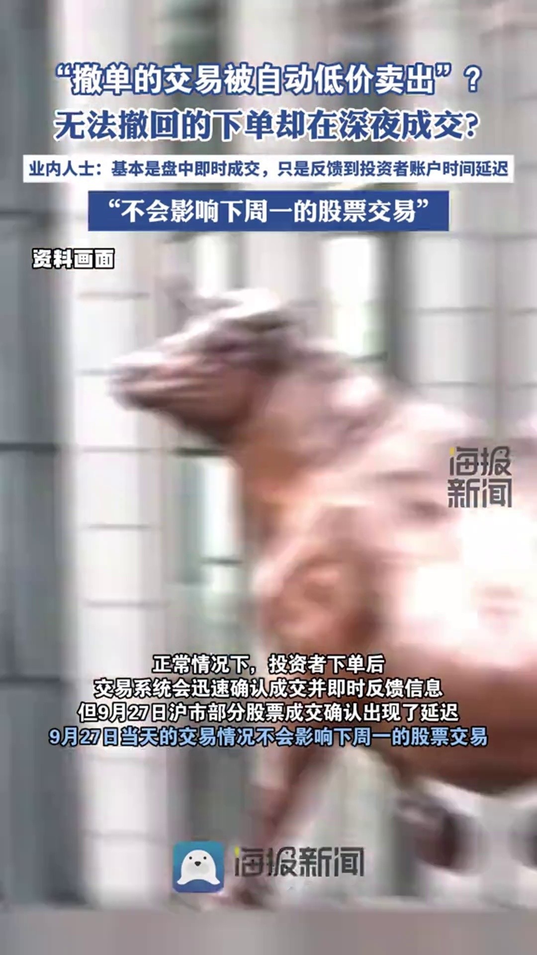 "撤单的交易被自动低价卖出"?无法撤回的下单却在深夜成交? 业内人士...