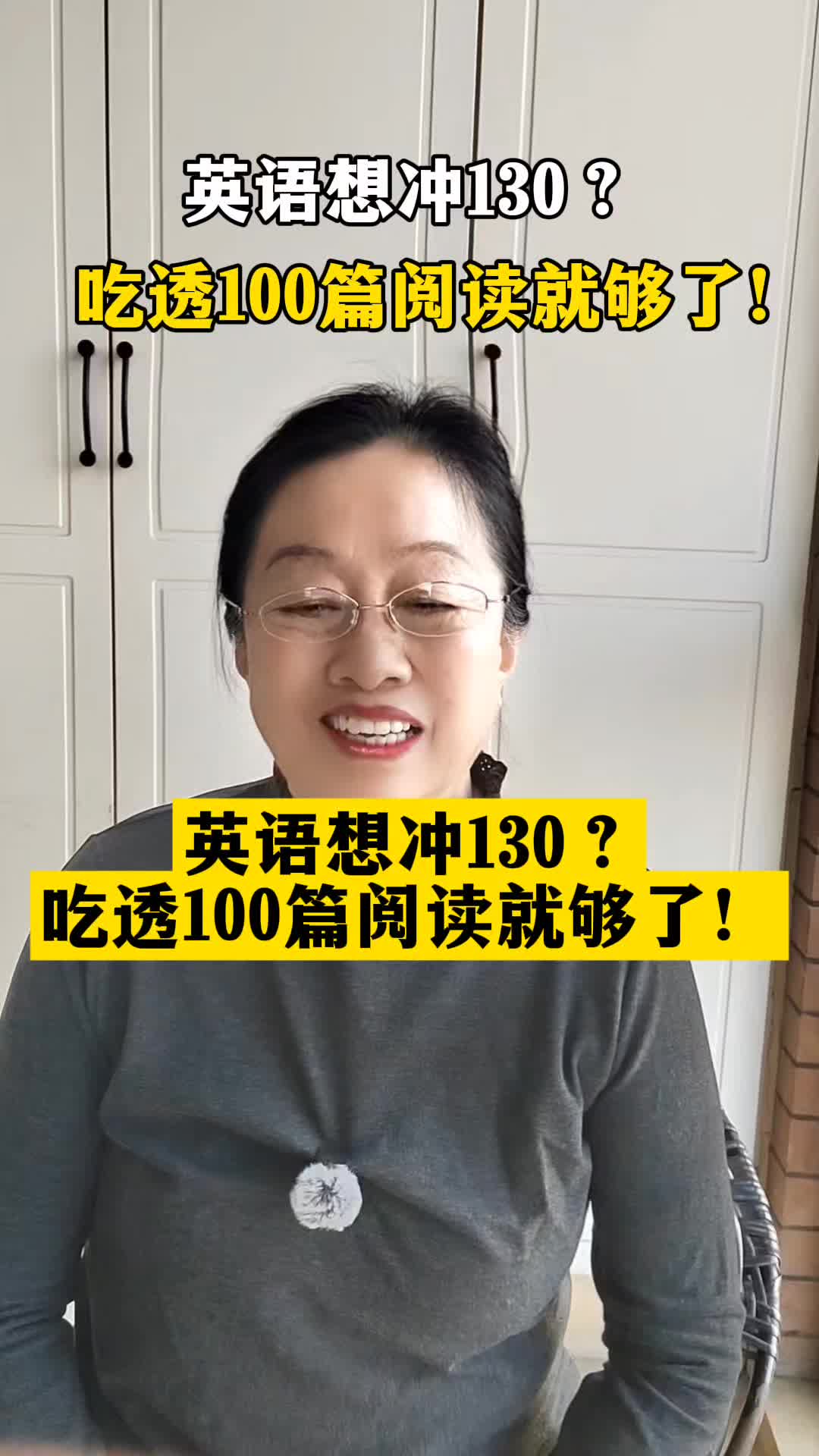 高中英语想冲130分以上,搞定100篇阅读就行。#高中英语 #高考 #英语...