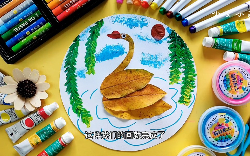 创意树叶粘贴画|咏鹅古诗词配画