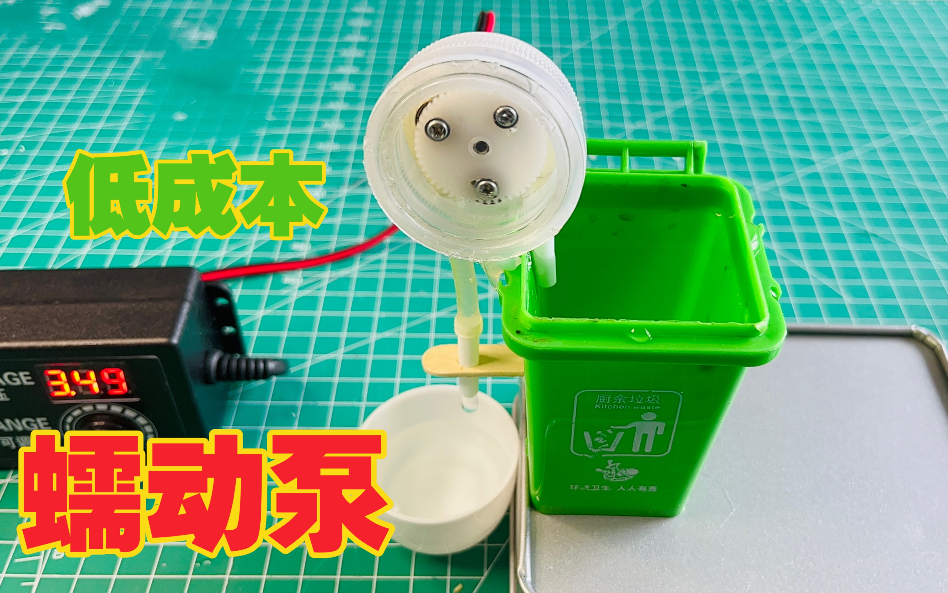 低成本能用系列,用瓶盖做一个蠕动泵,成品效果美滋滋