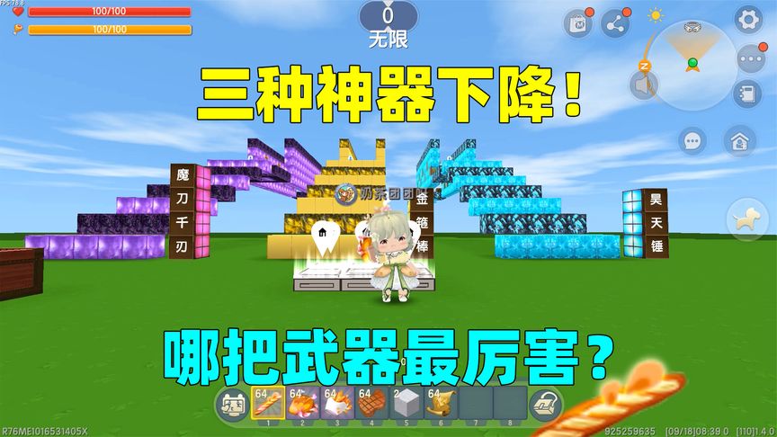 迷你世界:三种神器跑酷!昊天锤最厉害?汉堡奶茶谁能得到?