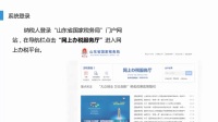 【操作视频】网上办税平台电子签章操作说明