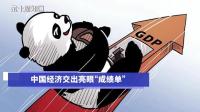 6.9万亿，中国经济交出亮眼“成绩单”！2021年GDP有望实现6%增长