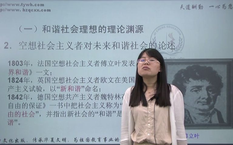 14.第二部分第八章 构建社会主义和谐社会