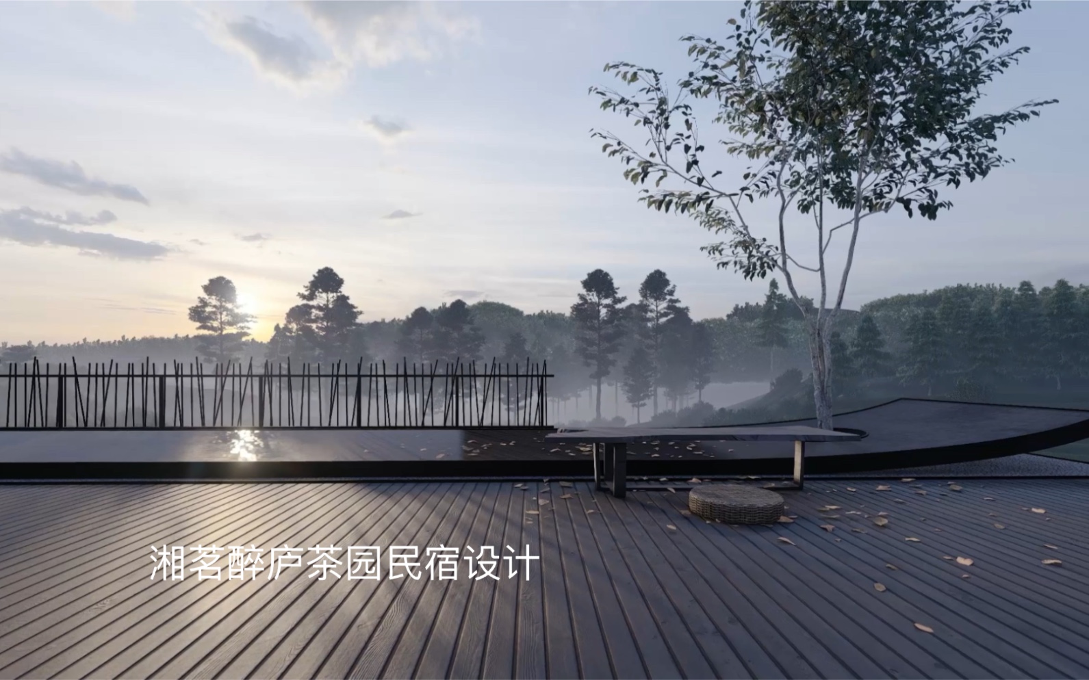 湘茗醉庐茶园民宿设计Lumion制作建筑室内外设计