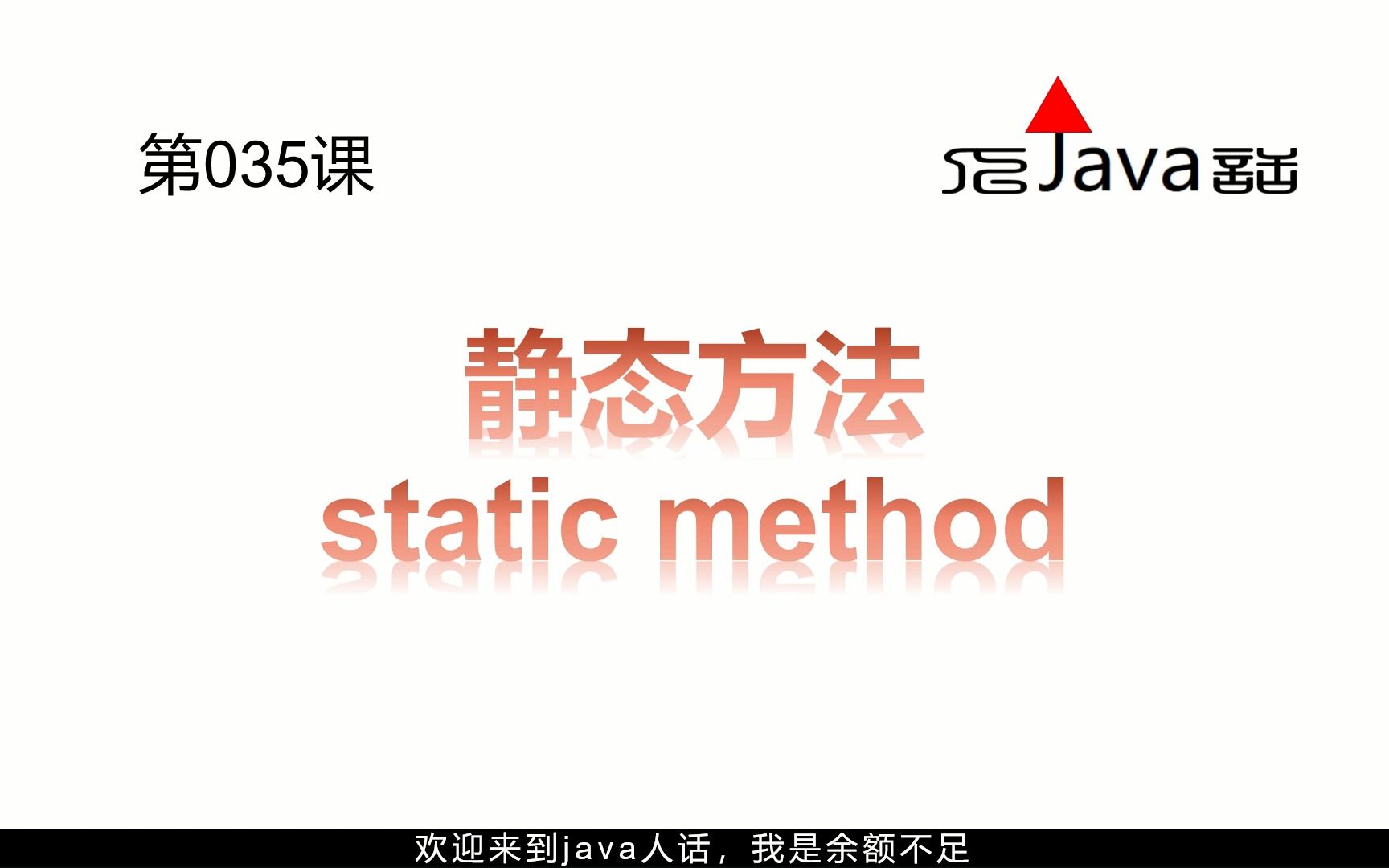 036-静态方法(static method)