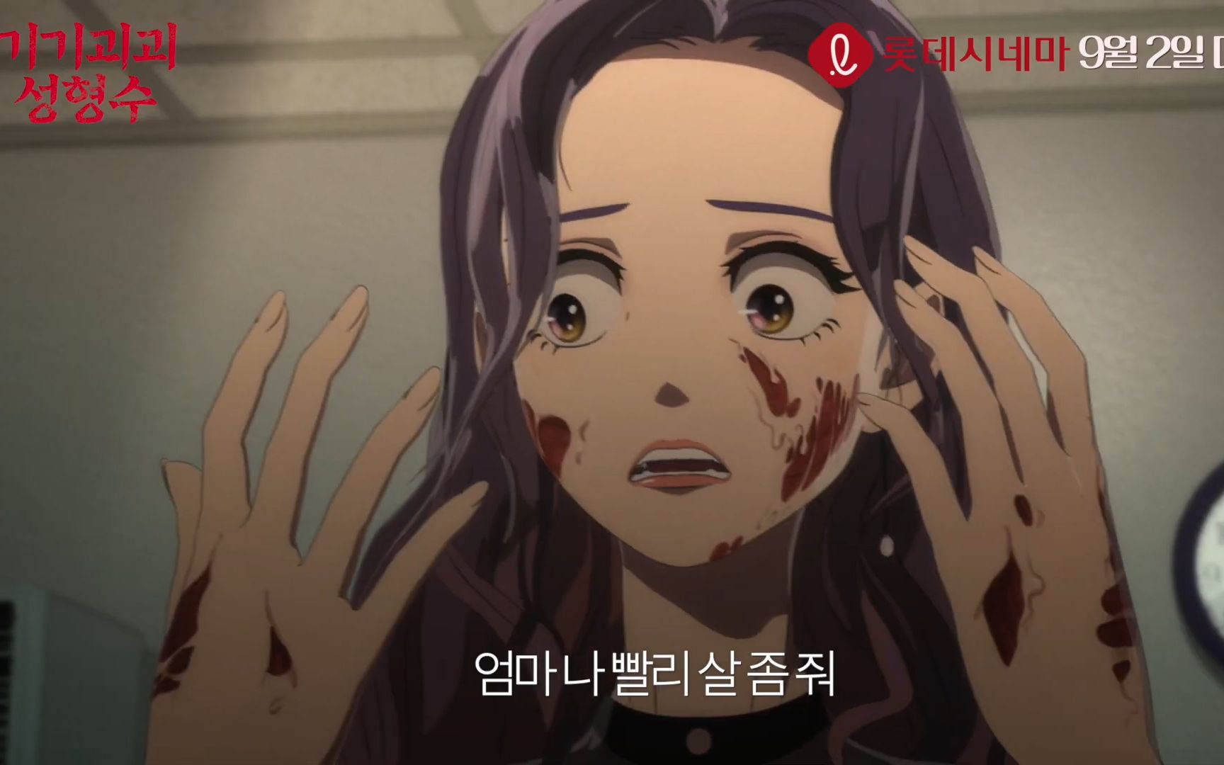 9.9分恐怖韩漫!奇奇怪怪《整容液》正式预告